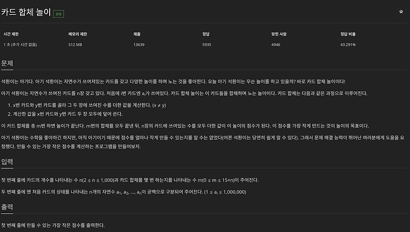 [BOJ] C++ 15903 카드 합체 놀이 - 우선순위 큐와 오버플로우 조심하기