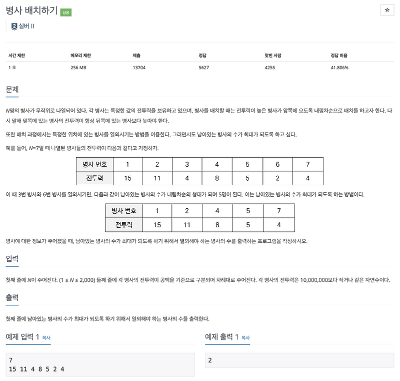 [BOJ/Silver2] 18353번 병사 배치하기 - JAVA[자바] — Hong's Dev Note