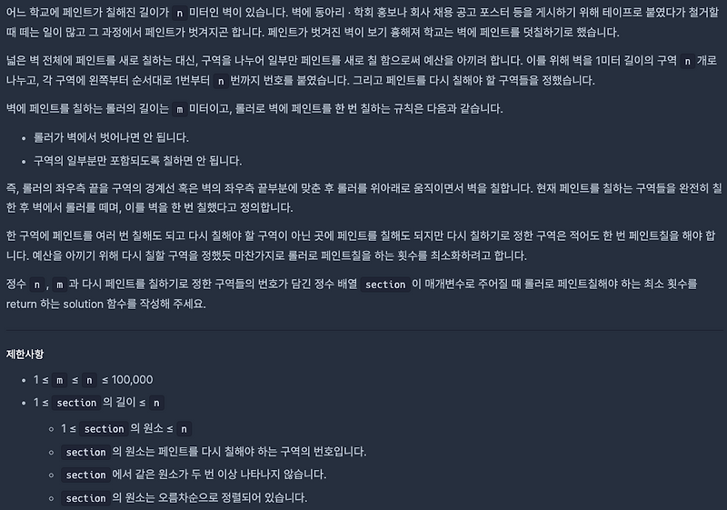 [Programmers] Lv1. 덧칠하기(Kotlin) :: wonseok.log