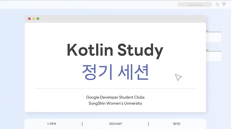 [Tech Study] 10월 Kotlin Team