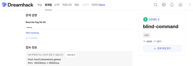 [WEB] blind-command 문제 풀이