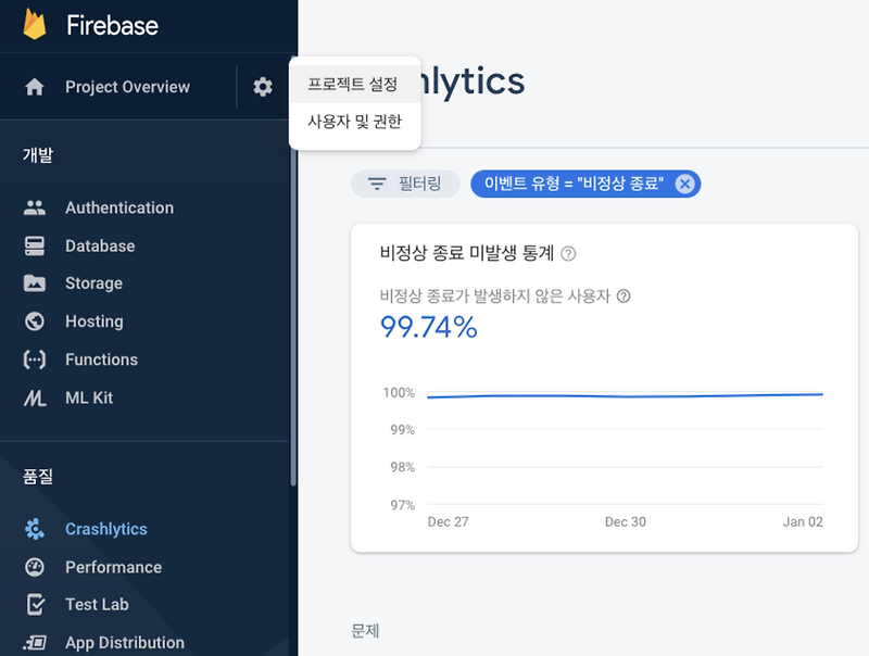 Firebase Crashlytics를 Slack과 연동하여, 실시간 버그 리포트 알림받기