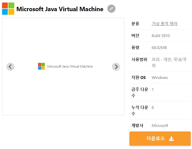 Microsoft Java Virtual Machine 무료 다운로드