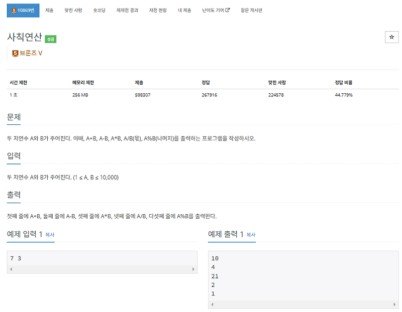 백준[자바/JAVA] - 10869, 사칙연산