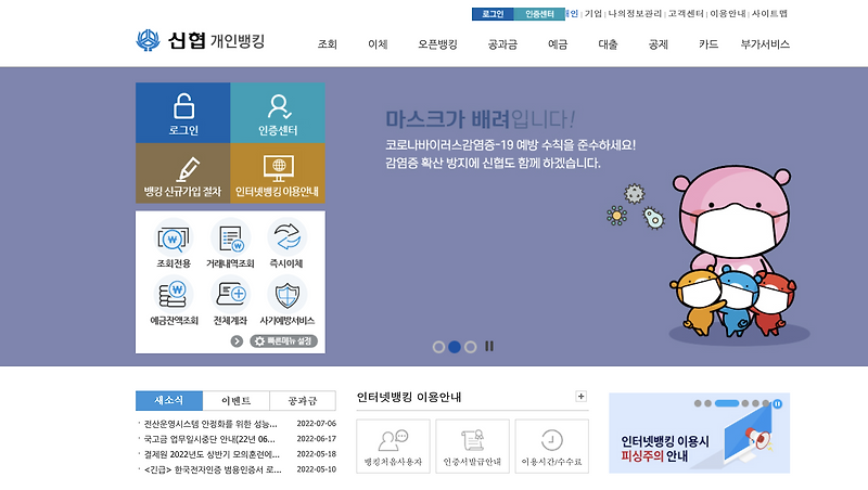 신협 인터넷뱅킹 (https://openbank.cu.co.kr) :: 오직예느님 only solo jejus