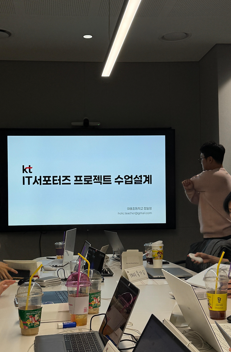 [KT 대학생 IT 서포터즈 KIT 2기] [KT KIT 교육 봉사 준비과정] 시작은 이렇게! 사전 교육 후기 & 느낀 점 공유 🤖