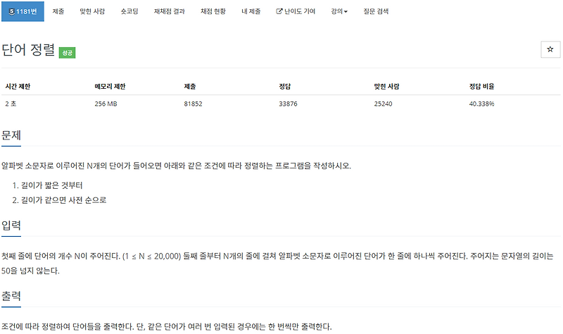 [백준/BOJ] 1181번 : 단어 정렬 (JAVA / 자바) :: 코딩하는 코알못