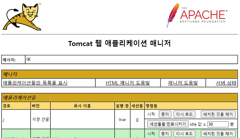 tomcat manager 설정