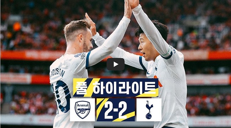 토트넘 아스널 EPL 6라운드 손흥민 멀티골