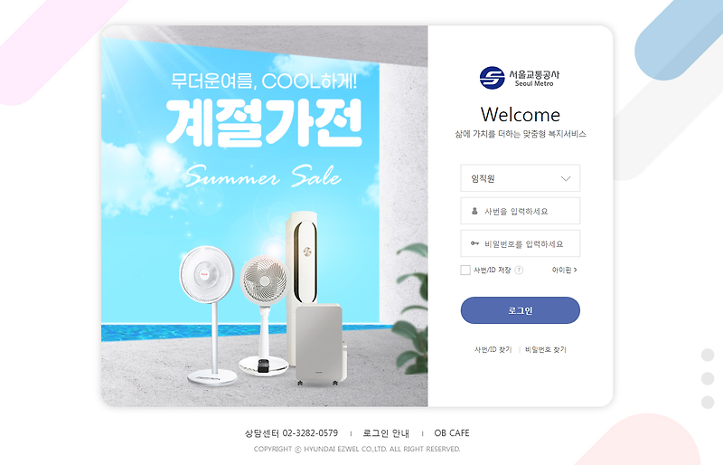 서울교통공사 복리후생관 임직원몰 (seoulmetro.ezwel.com)