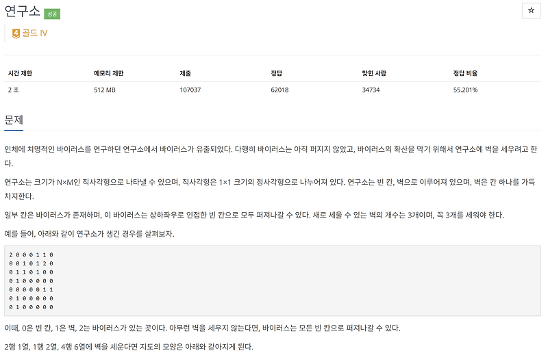 [Baekjoon 14502 / Python / 골드4] 연구소