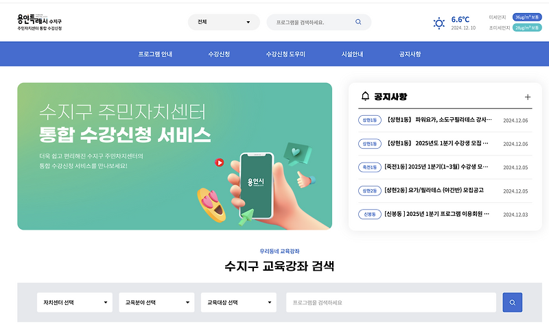 수지구 신봉동 주민자치센터 수강신청 (jachi.sujigu.go.kr)