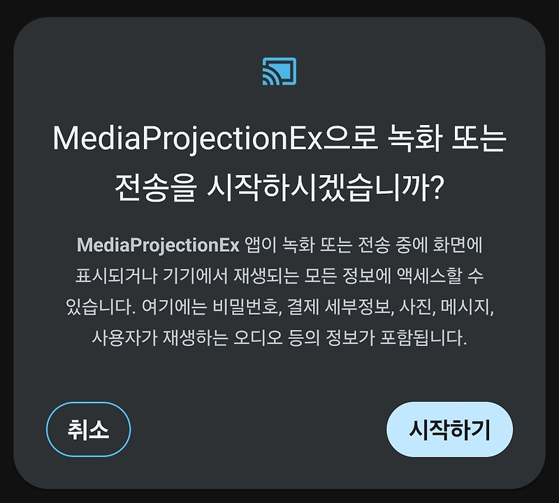 Android 14 MediaProjection 권한 허용 : ADB Shell