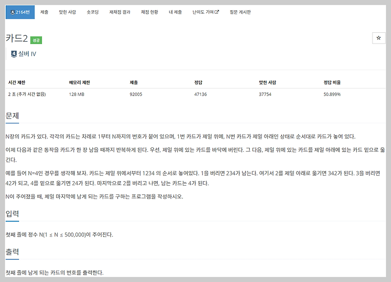 [백준 2164 JAVA 자바] 카드2
