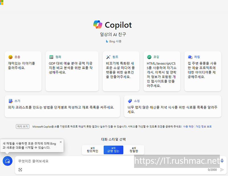 Bing Chat이 Microsoft CoPilot으로 새롭게 브랜드를 변경하며, AI 기술의 최전선에서 새로운 사용자 경험