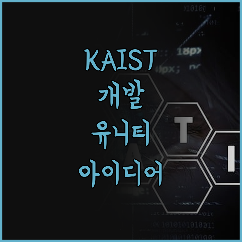 KAIST 개발자의 Unity 게임 제작 서비스, 당신의 아이디어를 현실로!