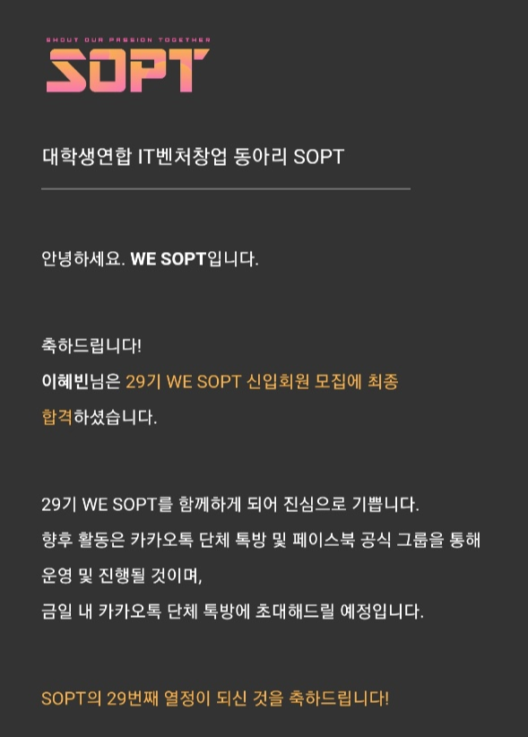 [SOPT] SOPT 안드로이드 파트 지원부터 합격까지