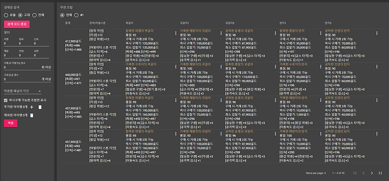 [로아] 각인자동세팅, 각인계산기(feat. 아이스펭 / icepeng)