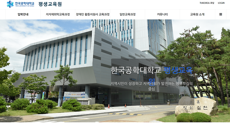 한국 공학대학교 평생교육원 홈페이지 - 바로가기