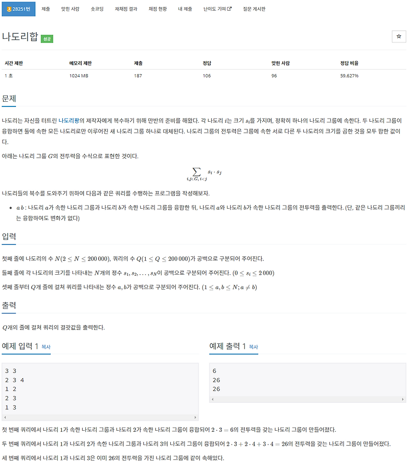 [자바] 백준 28251 - 나도리합 (java) - Nahwasa