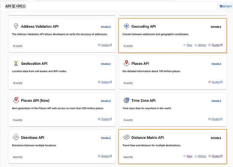 [Next.js] Google Map Distance Matrix API 프론트단에서 사용하기