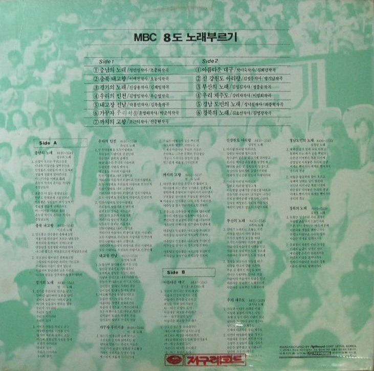 MBC 8도 노래 부르기 1984 -다시