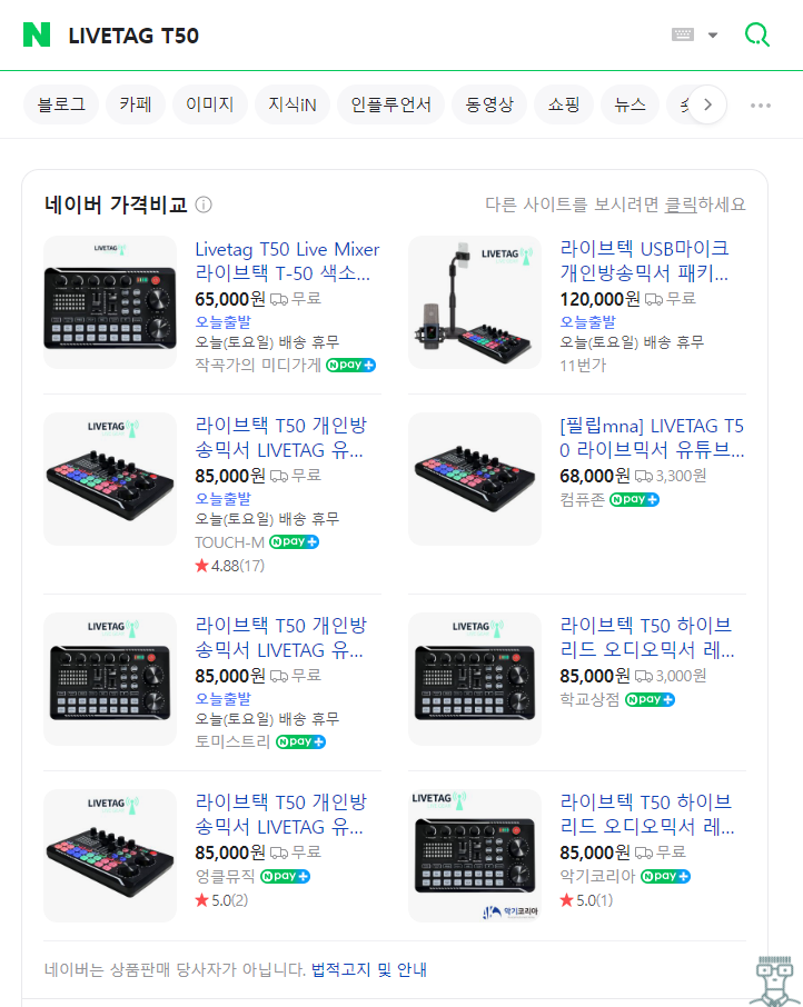 LIVETAG T50 가격의 진실