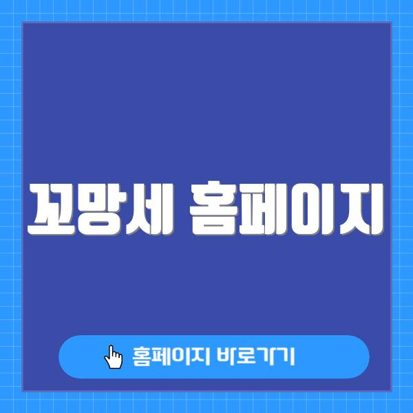 꼬망세 홈페이지 바로가기(https://www.edupre.co.kr)