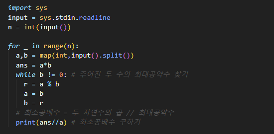 [백준 알고리즘] 1934번: 최소공배수 (Python)