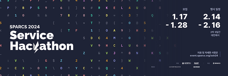 [리뷰] SPARCS Service Hackathon 2024 참가 후기 - 최우수상 수상!