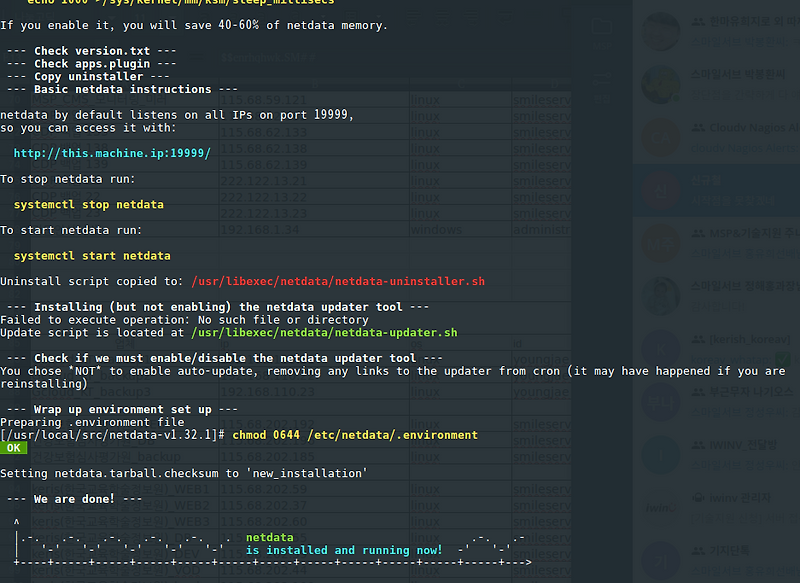 Centos 7 netdata 설치