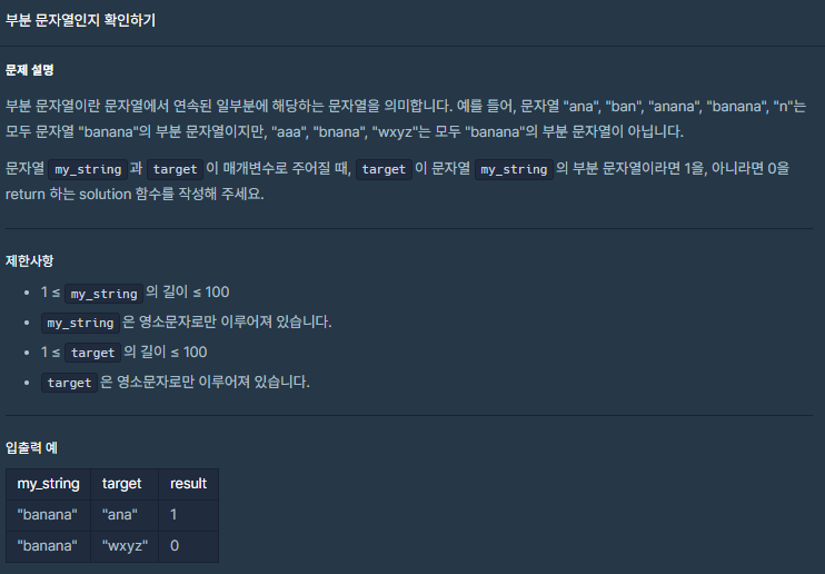 프로그래머스 부분 문자열인지 확인하기 - 자바 (java) contains