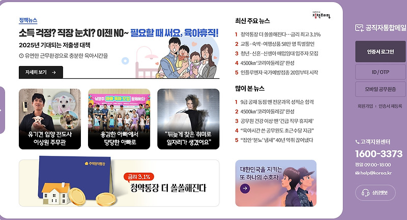 공직자 통합메일 (https://mail.korea.kr)