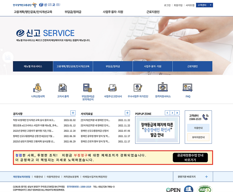 한국장애인고용공단 e신고서비스 (https://www.esingo.or.kr)