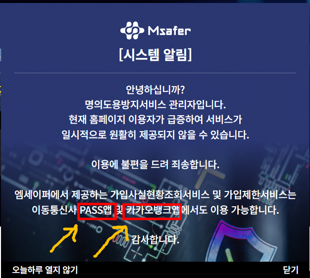 엠세이퍼 msafer 명의도용방지서비스 접속방법