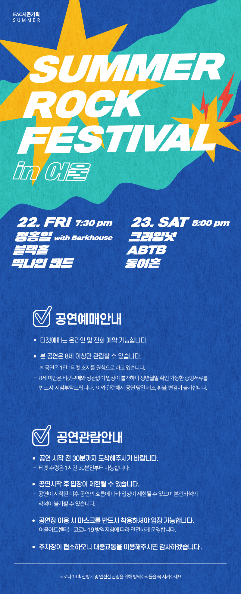 [대구 북구 공연] SUMMER ROCK FESTIVAL in 어울 공연안내