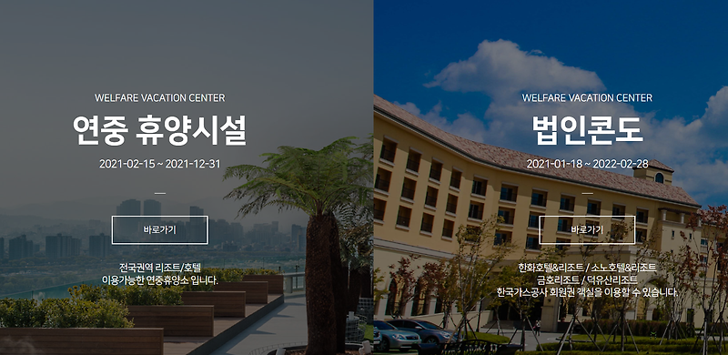 한국가스공사 연중 휴양시설 법인콘도 예약서비스 (https://kogas.cjtone.co.kr/se/index.do) :: 버밍엄하우스있어?