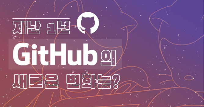 Octoverse, GitHub 2019
