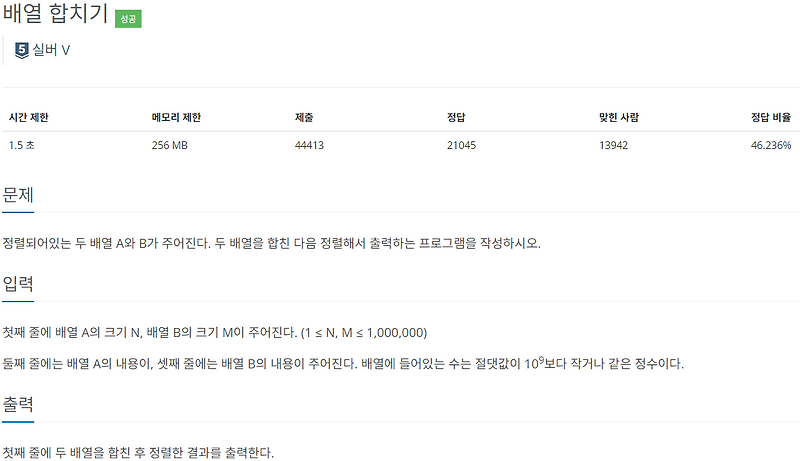 [백준 11728번] 배열 합치기 python