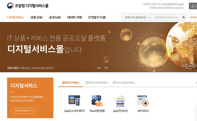 조달청 디지털서비스몰 (digitalmall.g2b.go.kr)