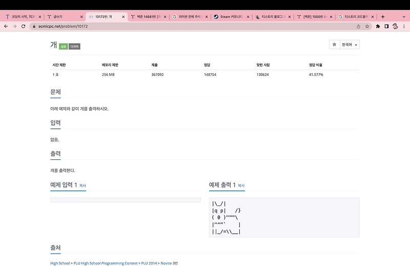 [백준] 10172번 : 개 (Python) - 단계별로 풀어보기