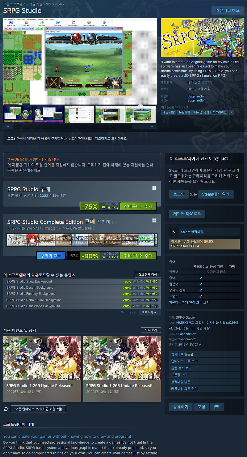 [개발툴] SRPG Studio 소개(Introduce),리뷰(Review),할인(Sale) 관련