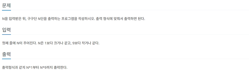 [Baekjoon] 2739번 : 구구단 (Python) — 코딩공부기록소