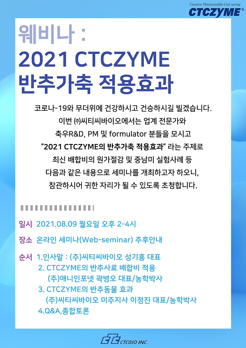2021CTCZYME반추가축 적용효과-인사말- YouTube