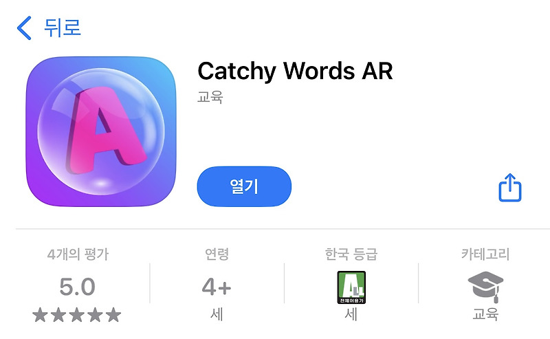 [IOS] Catchy Words AR