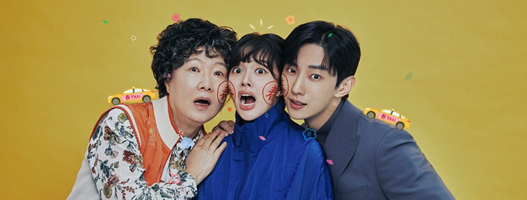 KBS2 수상한 그녀 드라마 등장인물 정보