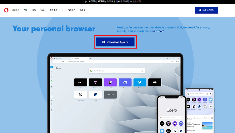 오페라 브라우저 다운로드