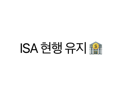 2025년 세법 개정 - ISA, 연금저축, IRP 🚨