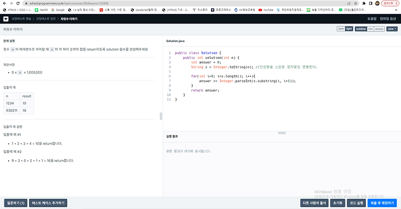 Programmers_Java_#34.자릿수 더하기
