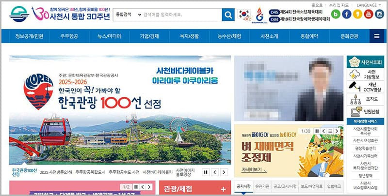 사천시청 홈페이지 구인구직, 채용 공고, 여권 발급 안내 (www.sacheon.go.kr)